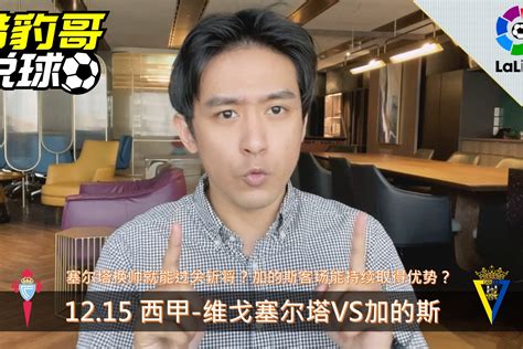 西甲 塞尔塔vs加的斯凤凰网视频凤凰网