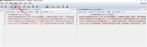 如何用Beyond Compare对比两篇文稿的差异 Beyond Compare中文网站