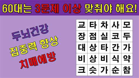 매일하는 두뇌운동 숨은단어찾기 단어찾기 숫자찾기 틀린그림찾기 그림찾기치매예방건망증개선두뇌건강뇌운동치매테스트
