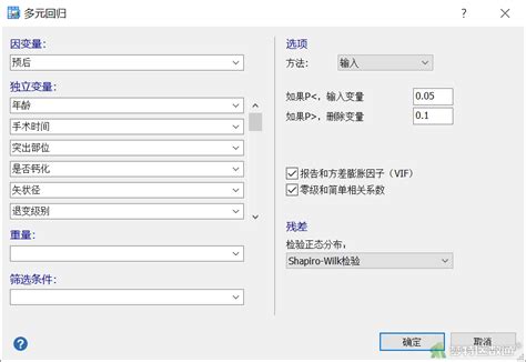 二分类logistic回归分析 Binomial Logistic Regression Analysis——medcalc软件实现