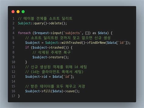 라라벨 팁 여러 데이터를 한꺼번에 추가 삭제 갱 커리어리