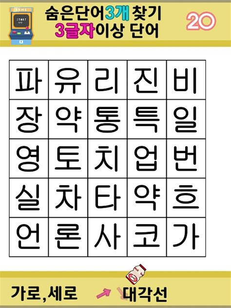 꼭꼭 숨은단어를 찾아보세요 숨은단어찾기 두뇌운동 숨은글자찾기 단어퀴즈 퀴즈 뇌건강 치매예방 치매테스트 기억력