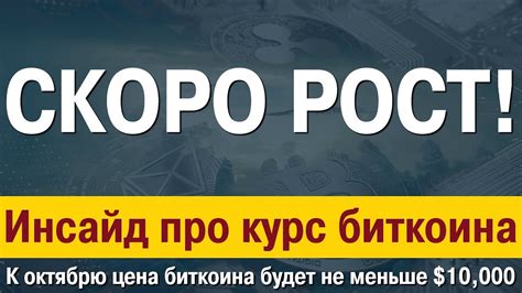Инсайд про курс биткоина: когда рост - YouTube