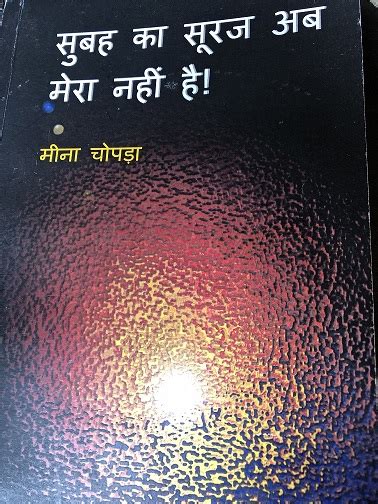 Setu सत सबह क सरज अब मर नह ह समर लल समर क नजर स