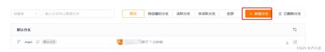git 修改默认分支 git修改默认分支 csdn博客
