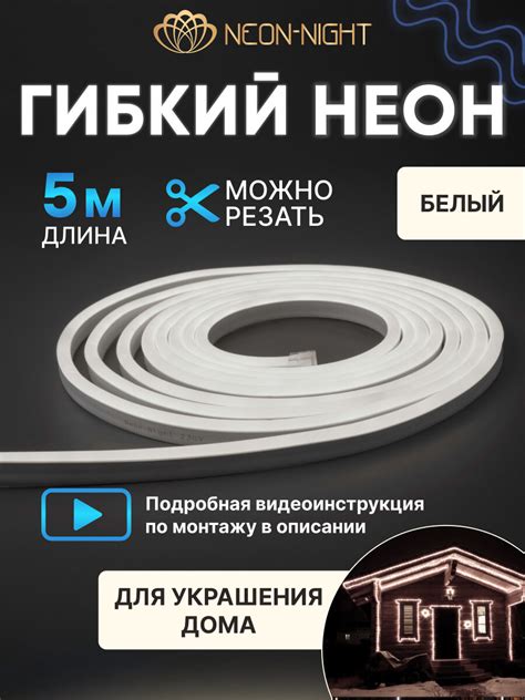 Гибкий неон уличный купить по низкой цене на Яндекс Маркете