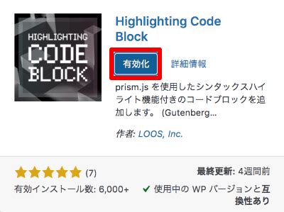 WordPressのシンタックスハイライトはHighlighting Code Blockがおすすめ