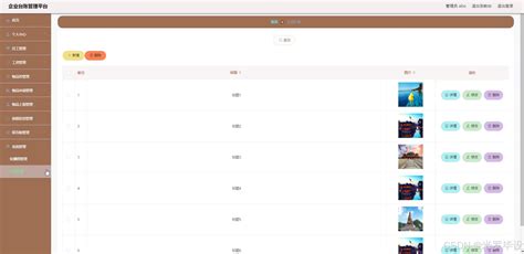 基于ssm的企业台账管理平台【附源码文档】台账管理app Csdn博客 基于ssm的企业台账管理平台【附源码文档】台账管理app Csdn博客