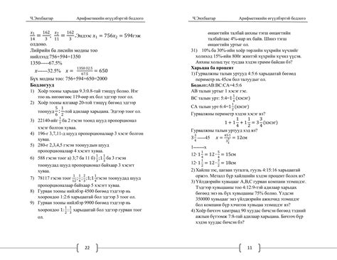 Арифметикийн өгүүлбэртэй бодлого Pdf