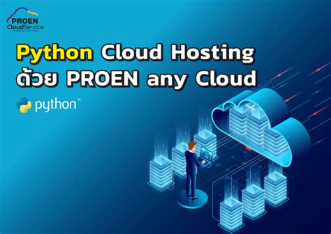 Python Cloud Hosting ด้วย Proen Any Cloud Proen Multicloud