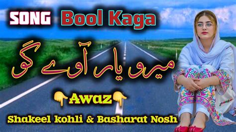 Mehram Dil De Top Pahari Song ️singer Shakeel Kohli And Basharat Nosh