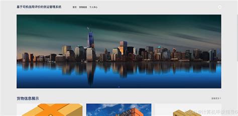 基于springboot司机信用评价的货运管理系统【附源码】基于司机信用评价的货运管理系统 Csdn博客
