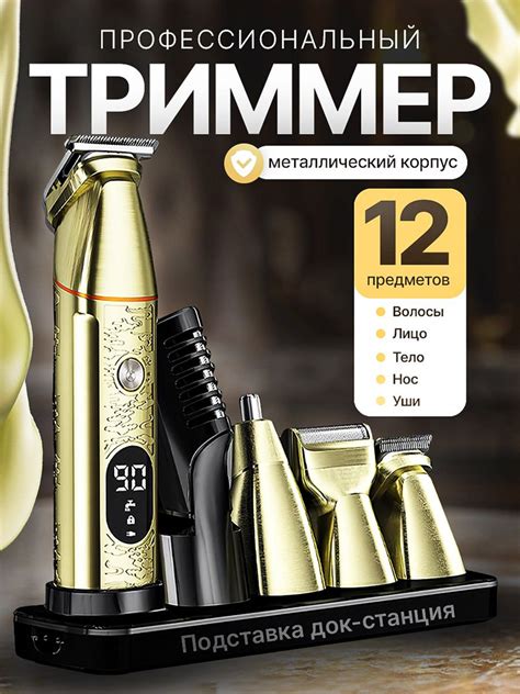 Триммер для бороды и усов триммер для бороды и тела 11в1, кол-во ...