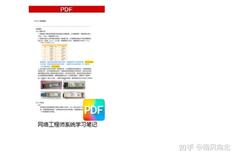 这可是全网网工系统学习笔记最详细的整理，没有之一 知乎