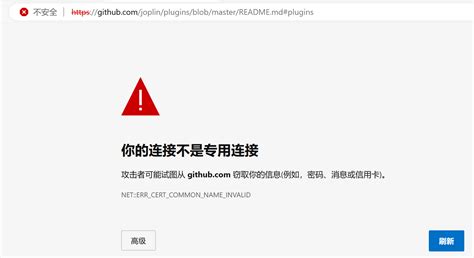 访问 隐私错误 您的连接不是私密连接问题解决方法
