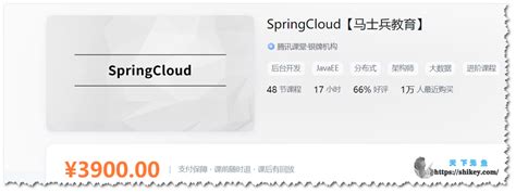 马士兵教育 Mca小课 Springcloud 天下无鱼 资源博客