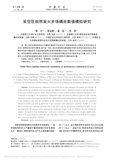 pdf multi field coupling numerical simulation of spontaneous