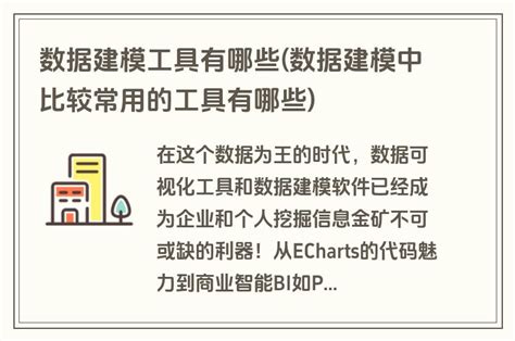 数据建模工具有哪些 数据建模中比较常用的工具有哪些 考拉文库