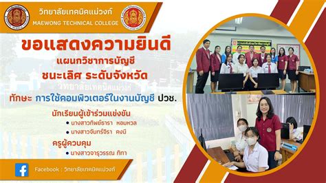 แผนกวิชาการบัญชี วิทยาลัยเทคนิคแม่วงก์