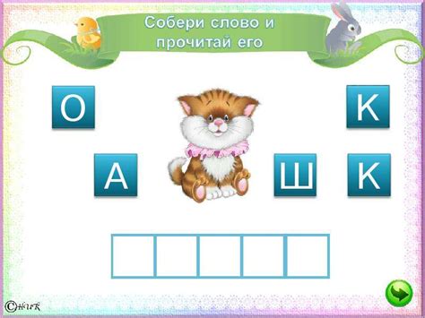 Дидактическая игра «Собери слова Обучение грамоте 1 класс презентация доклад проект скачать