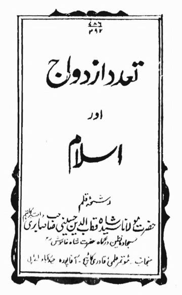 Ta Adad E Azwaj Aur Islam ، تعدد ازواج اور اسلام علامہ سید قطب الدین حسینی Allama Syed Qutub
