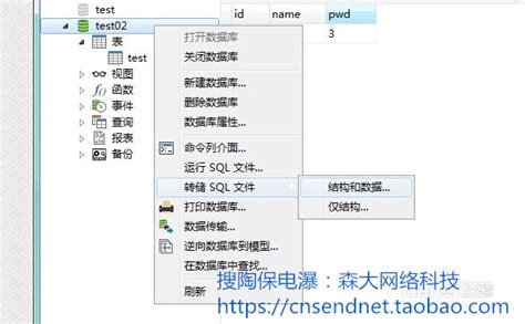 Mysql如何利用navicat 导出和导入数据库 森大科技 博客园