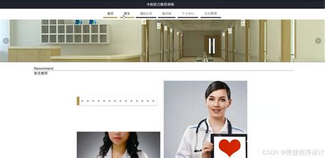 Java计算机毕业设计中医处方推荐系统（开题程序论文）中医智能开方系统 源码 Csdn博客