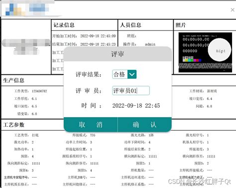 案例分享：qt工程机械真空激光焊接系统软件产品定制（西门子plc，mysql数据库，用户权限控制，界面配置，参数定制，播放器，二维图标，rgv小车，期限控制，参数调试等） Csdn博客