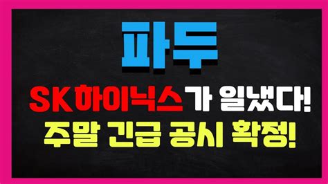 파두 주가전망 드디어 기다리던 국내 수주가 시작됐다 파두주가전망 파두 Youtube