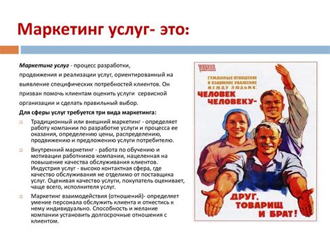Маркетинг услуг - презентация онлайн