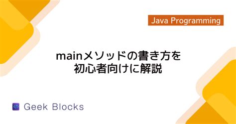 java mainメソッドの string[] args の意味を解説