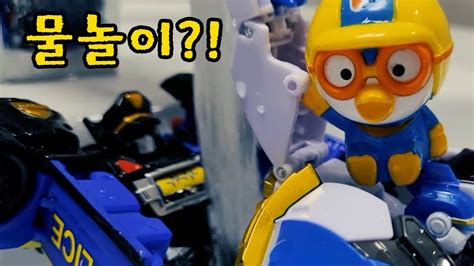 [차차스토리] 물놀이 하는 뽀로로 나타난 또봇과 제트캅 Youtube