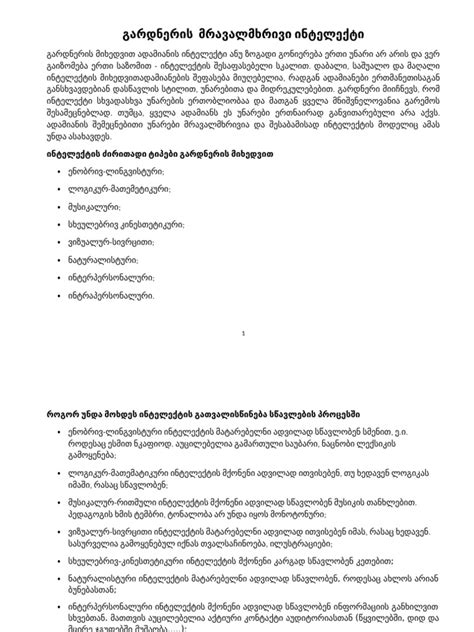 გარდნერი Pdf