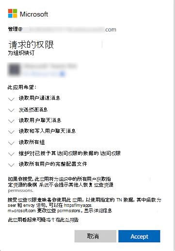 Microsoft Teams 应用权限和同意 Microsoft Teams Microsoft Learn