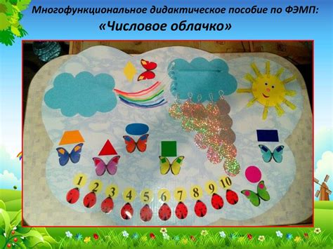 Многофункциональные дидактические пособия по ФЭМП для детей старшего ...