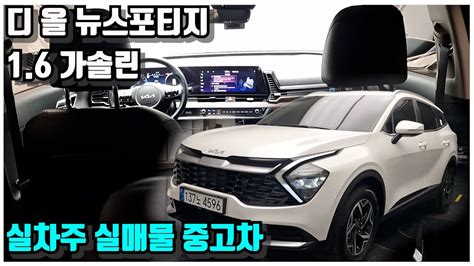 137노4596 ￦2670만원 디 올 뉴스포티지 16 가솔린 2wd 프레스티지 실차주 실매물 중고차 Youtube
