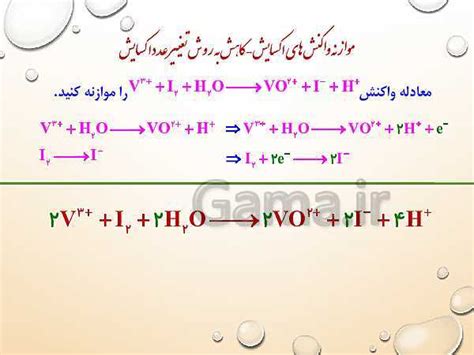 پاورپوینت روش های موازنه انواع واکنش شیمیایی گاما