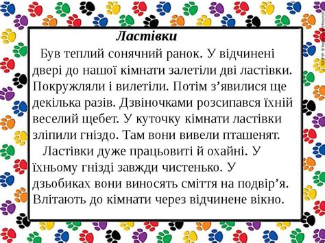 Тексти списування для 3 класу Презентація Українська мова