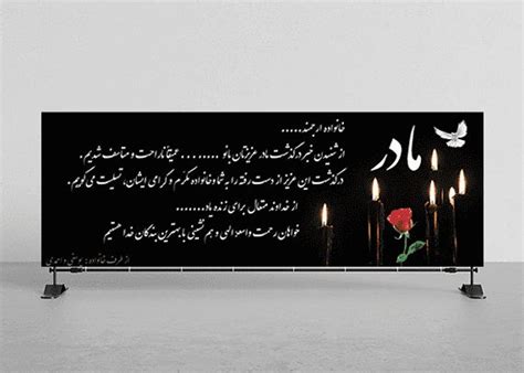 بنر تسلیت مادر باز تسلیت مادر کد 19