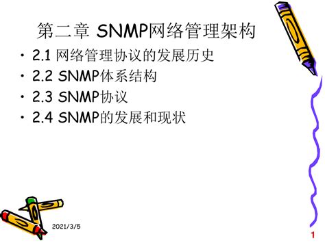 Snmp网络管理架构 文档之家