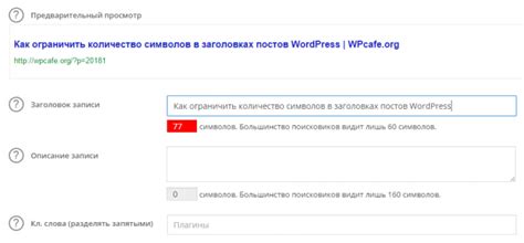 Как ограничить количество символов в заголовках постов Wordpress