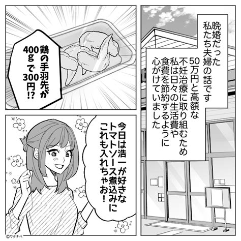 節約を頑張る妊活中の妻だが…【前編】 愛カツ