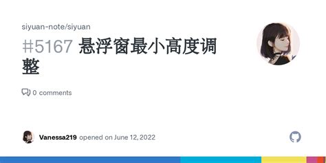 悬浮窗最小高度调整 · Issue 5167 · Siyuan Notesiyuan · Github