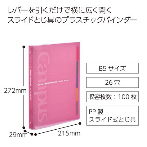 Kokuyo Campus Slide Binder