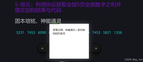 猿人学第二届第五题 Csdn博客 猿人学第二届第五题 Csdn博客