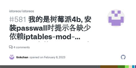 我的是树莓派4b 安装passwall时提示各缺少依赖iptables mod socket 安装openclash提示缺少kmod