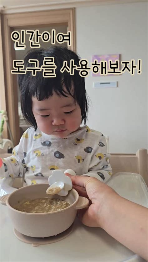 런이의 성장기록🧡 육아일상🧡 협찬 제품제공 런이가 직접 먹는 걸 좋아하는 것 같아서 선물 받은 숟가락과 포크를 꺼내보았아요 아직 서툴지만 도구를 이용해서 먹으려는