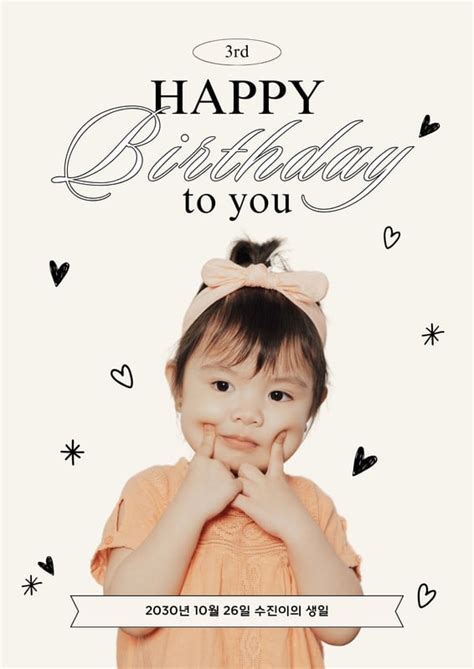 생일 축하 무료 이미지・디자인・샘플・템플릿 Canva 캔바