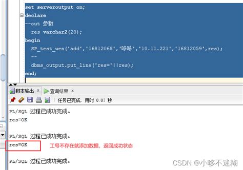 【oracle】存储过程执行增删改andinout参数oracle存储过程inout参数 Csdn博客