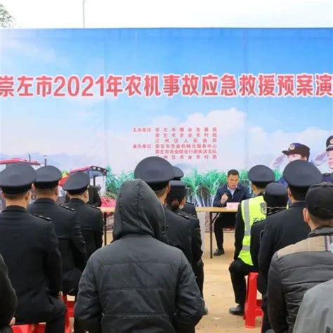 【五个振兴·乡村振兴】崇左市2021年农机事故应急救援预案演练在江州区举行处置生产应急